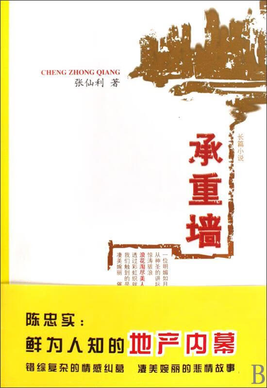 承重墙【好书，下单速发】