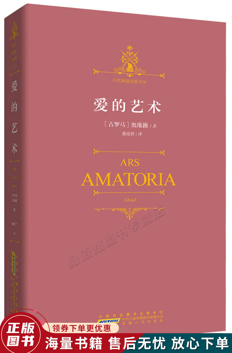 时代阅读经典文库·爱的艺术