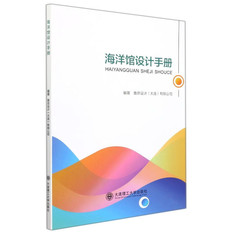 海洋馆设计手册