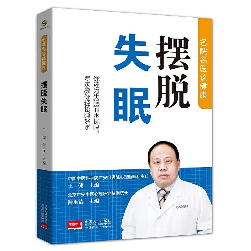 摆脱失眠