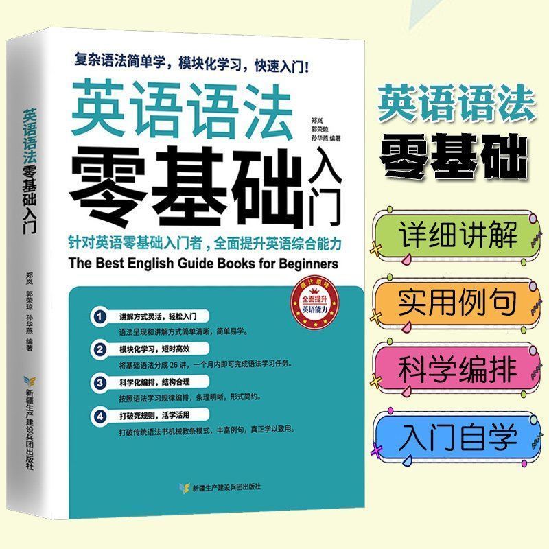 英语语法零基础入门自学书详细讲解实用例句英语学习神器初高中生 英语语法零基础入门