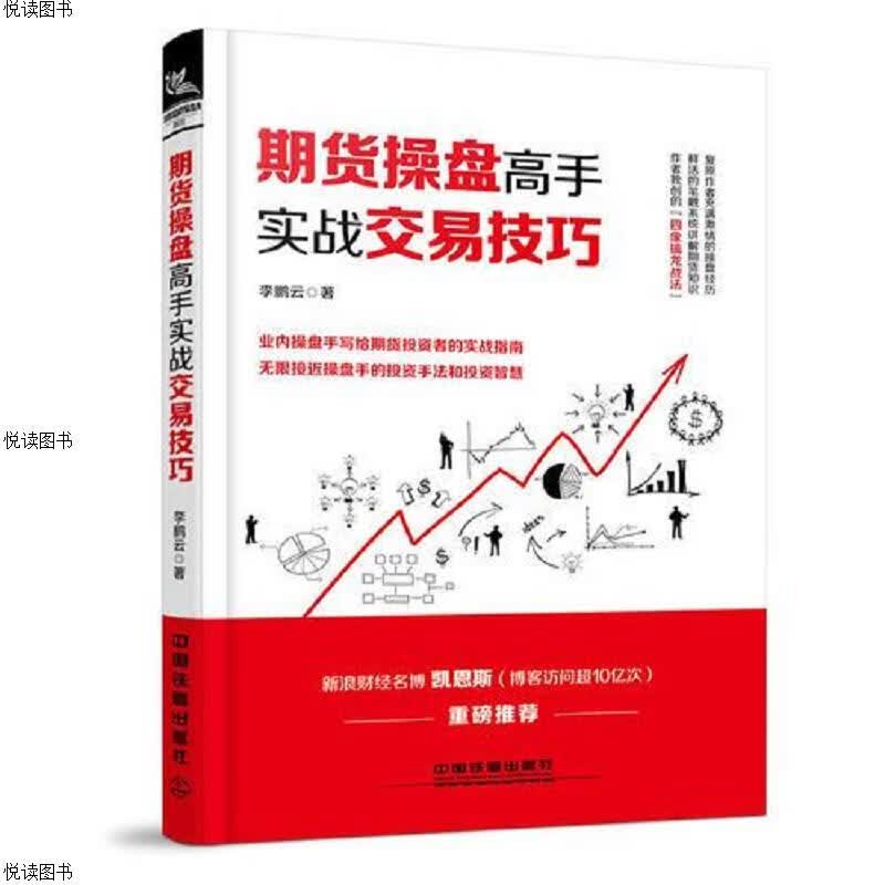 期货操盘高手实战交易技巧