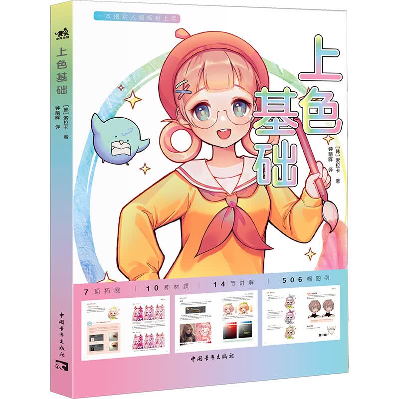 上色基础 图书