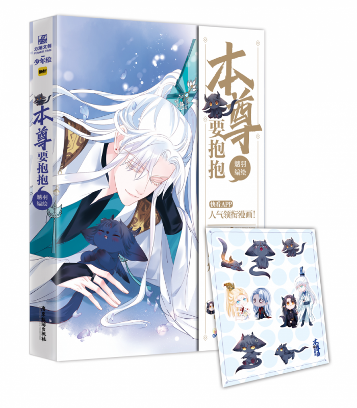 本尊要抱抱