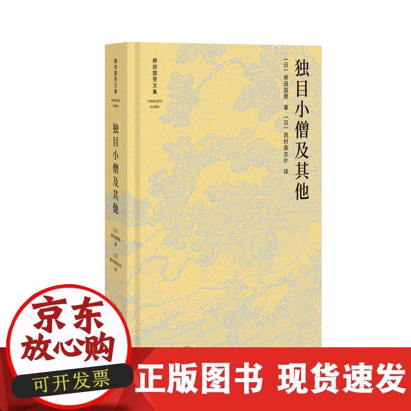 【现货】独目小僧及其他