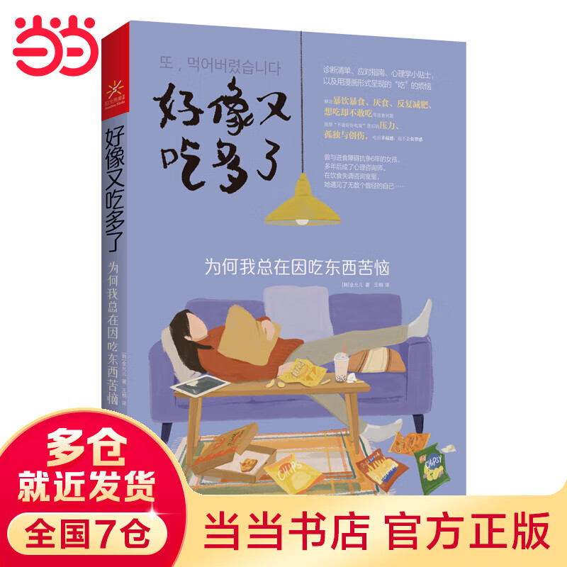 好像又吃多了 为何我总在因吃东西苦恼