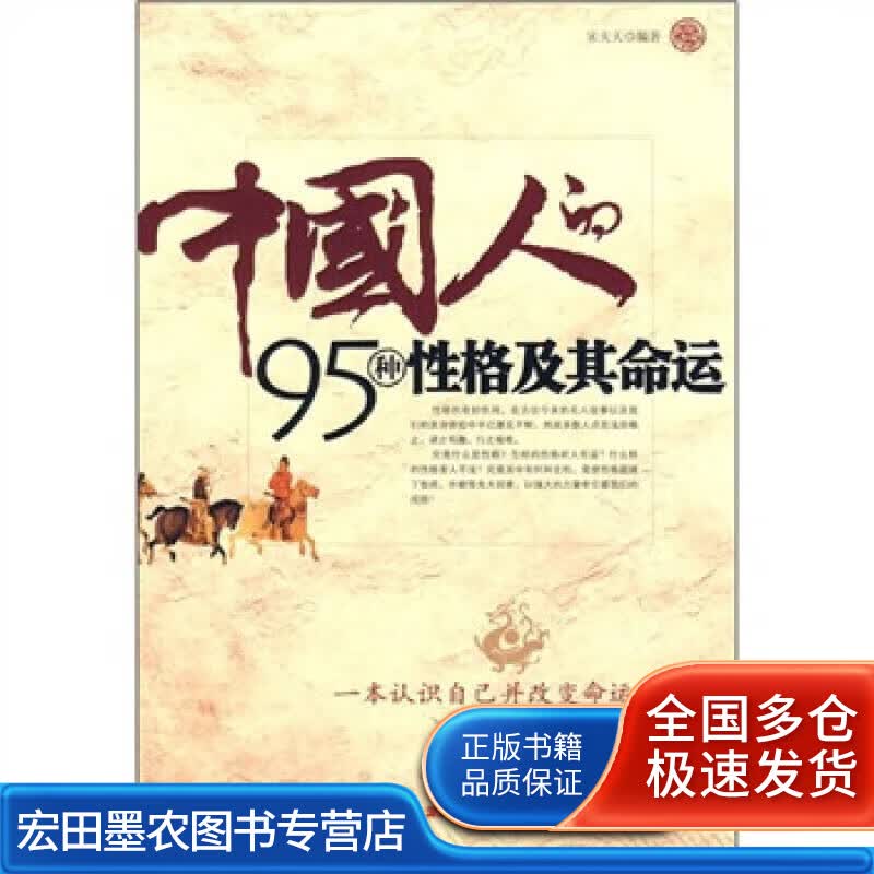 中国人的95种性格及其命运【好书】