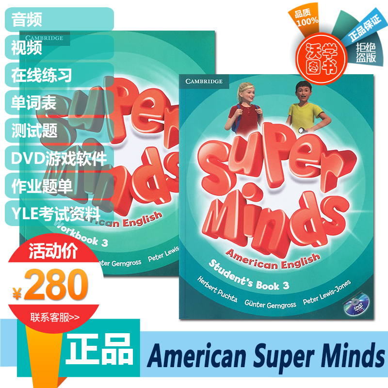 剑桥少儿英语教材 super minds 美音版 原版进口教材 学生书+练习册+光盘 三级别