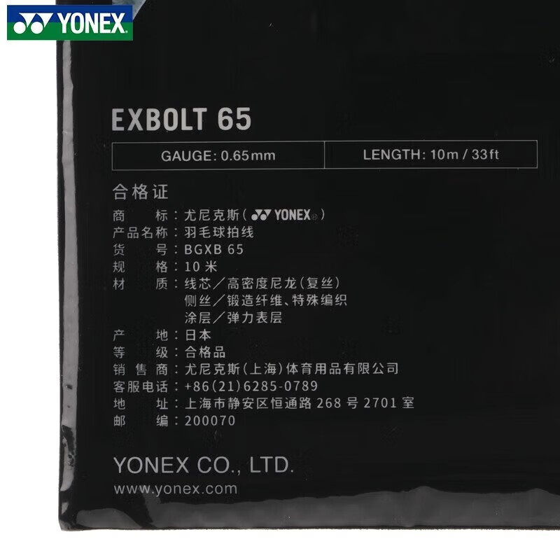 EXBOLT65 BGXB65 XB65 EX65 EX-65 羽毛球装备哪里买 中羽在线