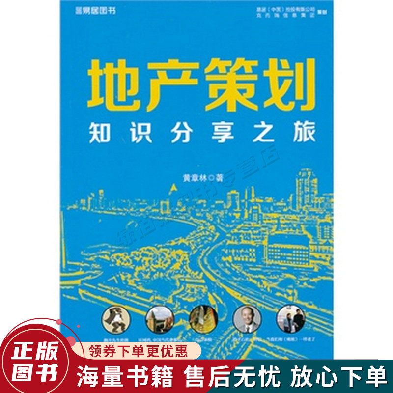 地产策划：知识分享之旅