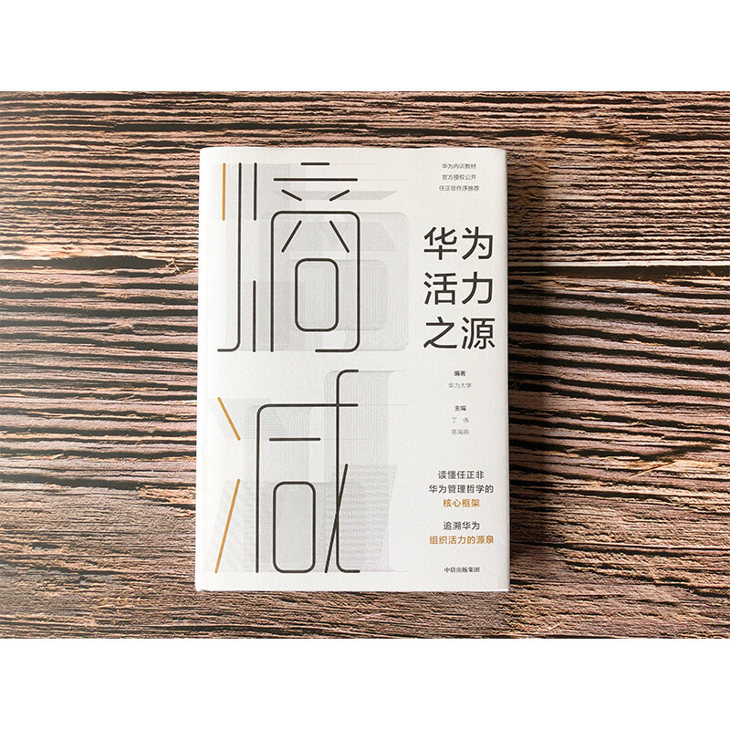 熵减 华为活力之源 华为大学 华为内训书系 企业管理与培训类书籍 中信出版社图书 熵减 图书 熵减