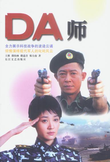 DA师