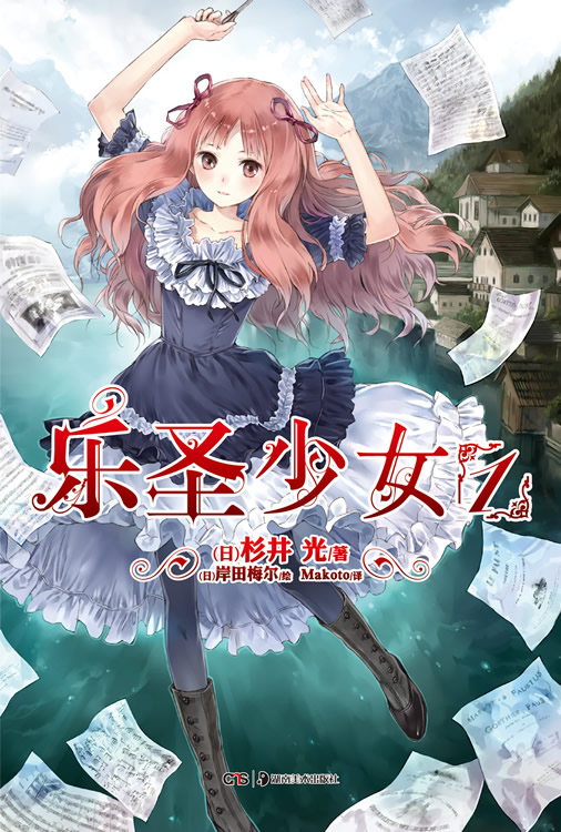 乐圣少女 01【现货】