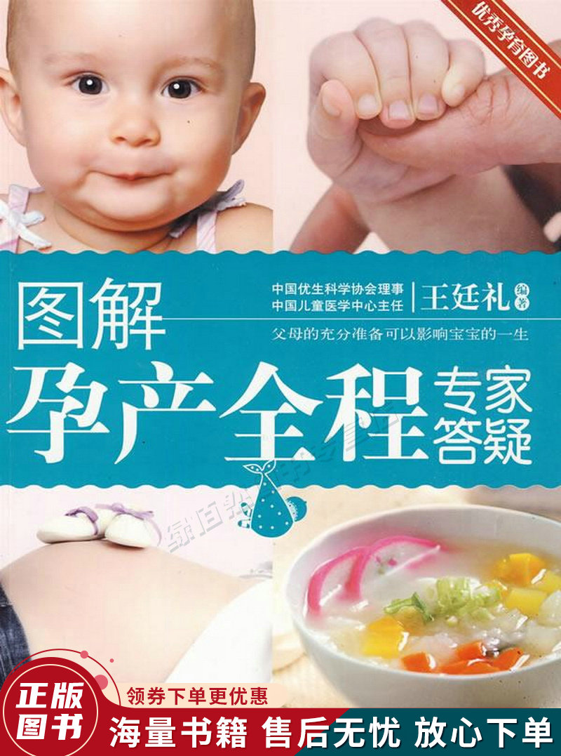 图解孕产全程专家答疑