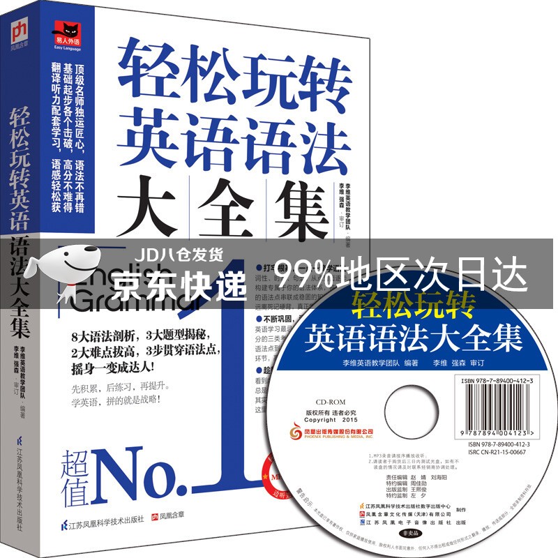 轻松玩转英语语法大全集