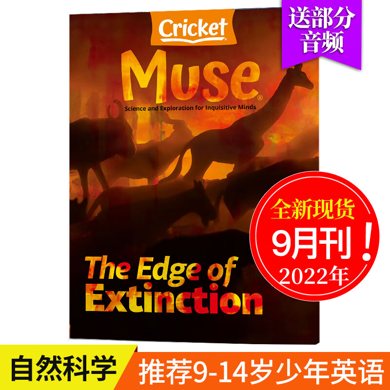 【送音频】美国儿童读物杂志 Muse 缪斯艺术科学科普杂志 9-14岁中小学生儿童课外读物蟋蟀童书2023/22年期刊 2022年9月刊