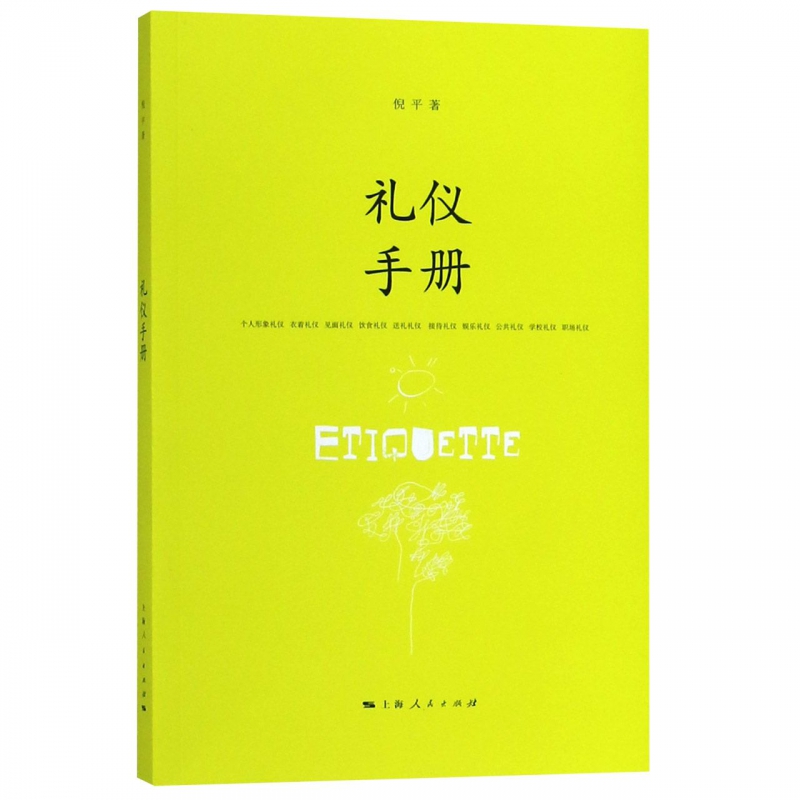 礼仪手册
