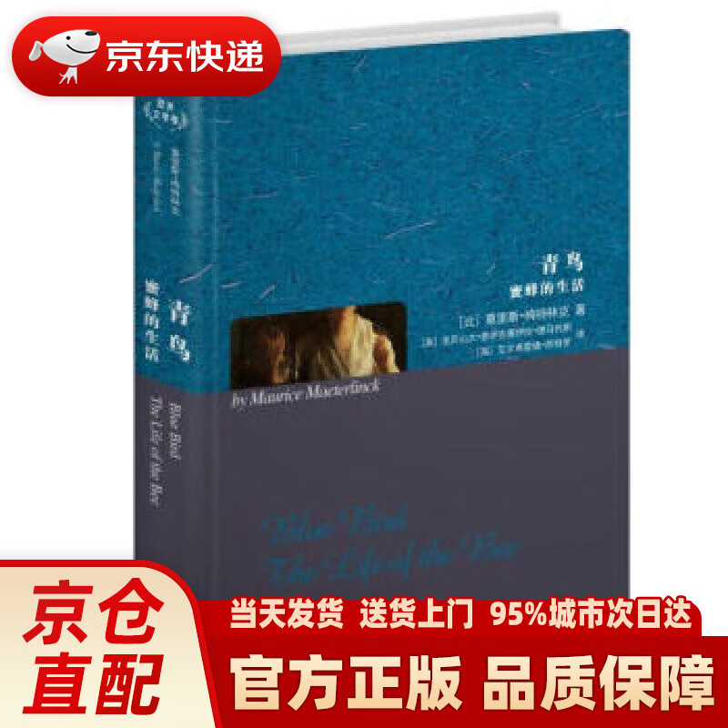 【新华】世界名著典藏系列：青鸟（英文全本） 莫里斯·梅特林克, 亚历山大·泰伊克塞伊拉