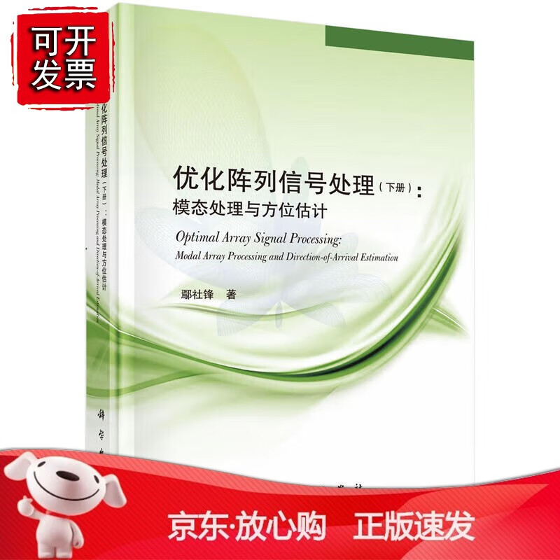 优化阵列信号处理（下）