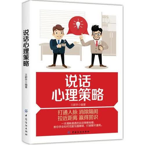 说话心理策略【好书】