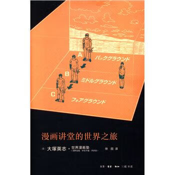 漫画讲堂的世界之旅