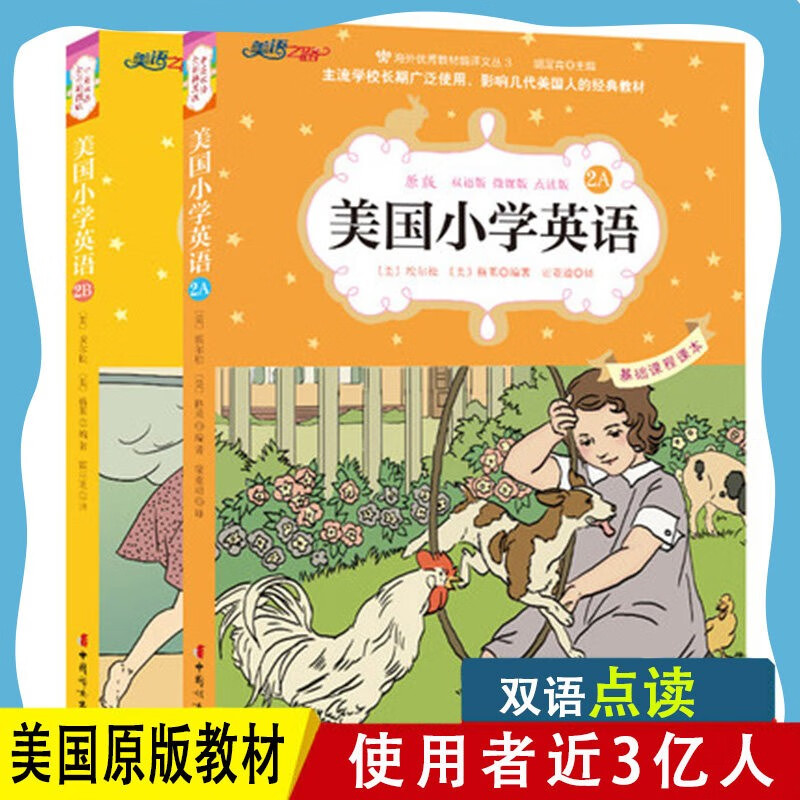 全12册美国小学英语原版教材1ab2ab3ab4ab5ab6ab点读微课双语版小学一二三年级英语课外阅读书绘本 6-8-10岁入门自学零基础 美国小学英语【2A+2B】 小学通用
