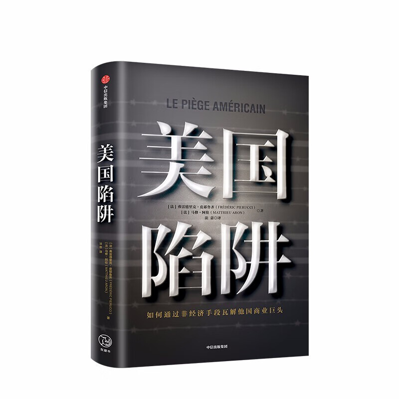 美国陷阱 阿尔斯通 皮耶鲁奇 法国版华为孟晚舟事件