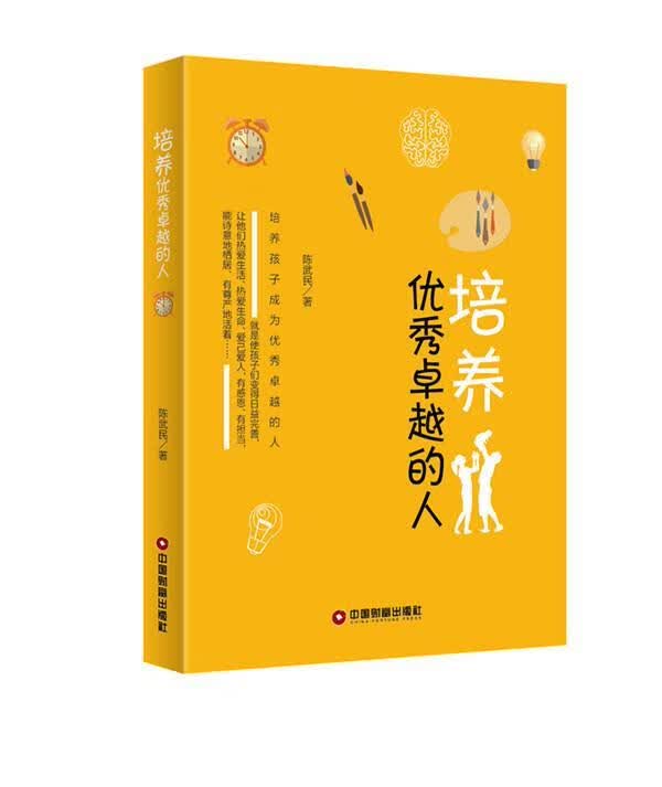 培养的人家教家庭教育 图书