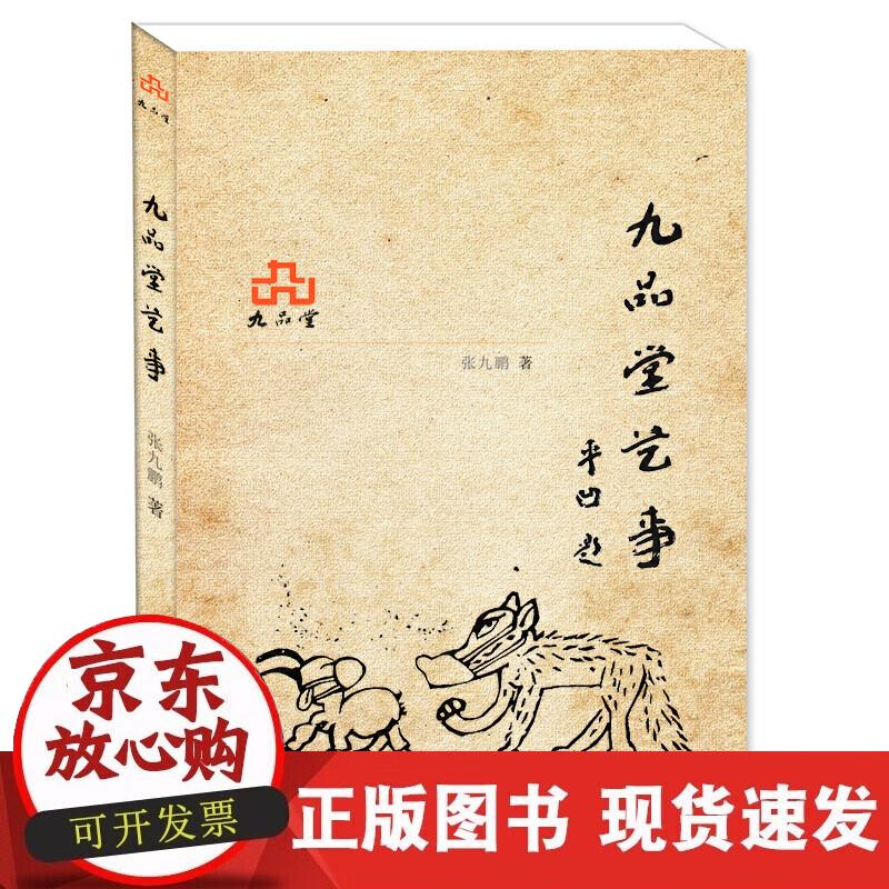 【现货】九品堂艺事