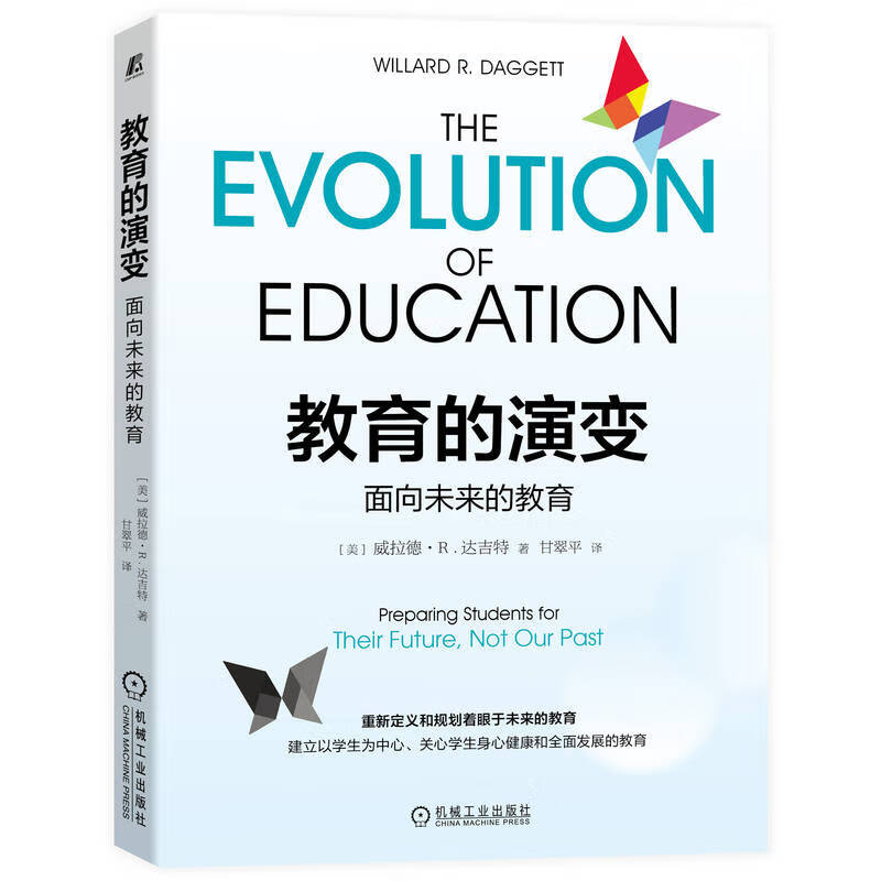 教育的演变：面向未来的教育
