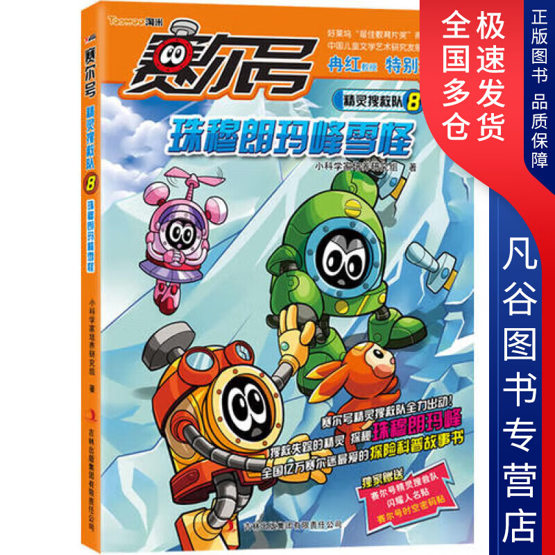 【书】赛尔号精灵搜救队 8