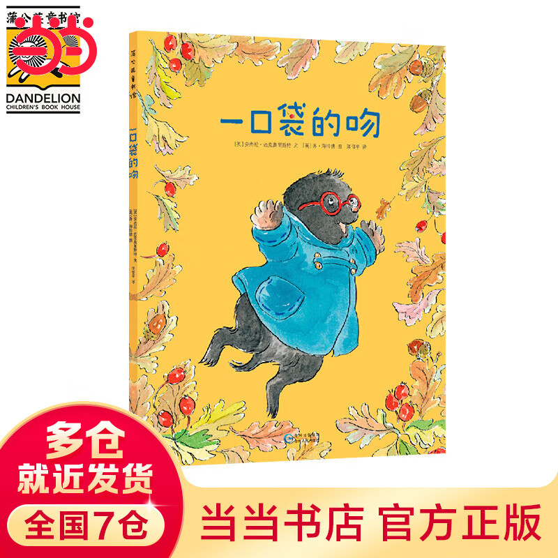 一口袋的吻