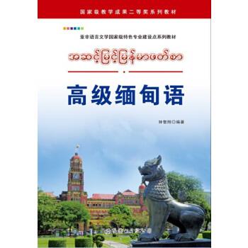 高级缅甸语