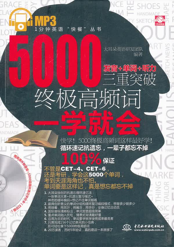 5000终极高频词一学就会 大耳朵英语研发团队【好书，下单速发】
