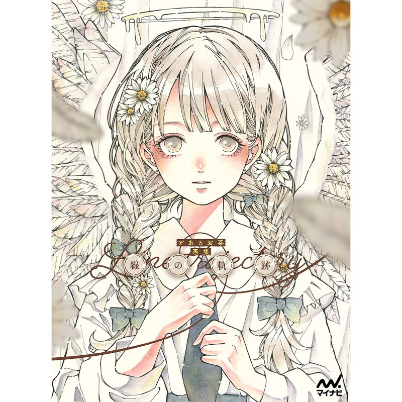 とあるお茶画集 線の軌跡 toaruocha插画作品集 线的轨迹 日文原版插画作品集善本图书