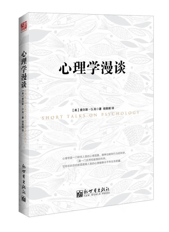 心理学漫谈【好书】