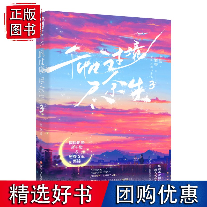 千帆过境尽余生3 预计发货04.05