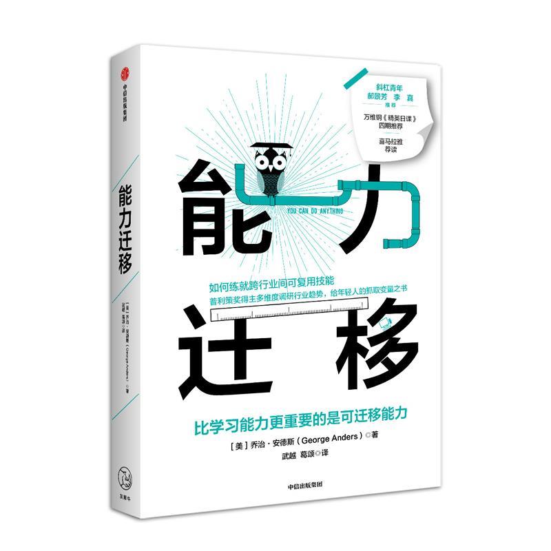 能力迁移 比学习能力更重要的是可迁移能力
