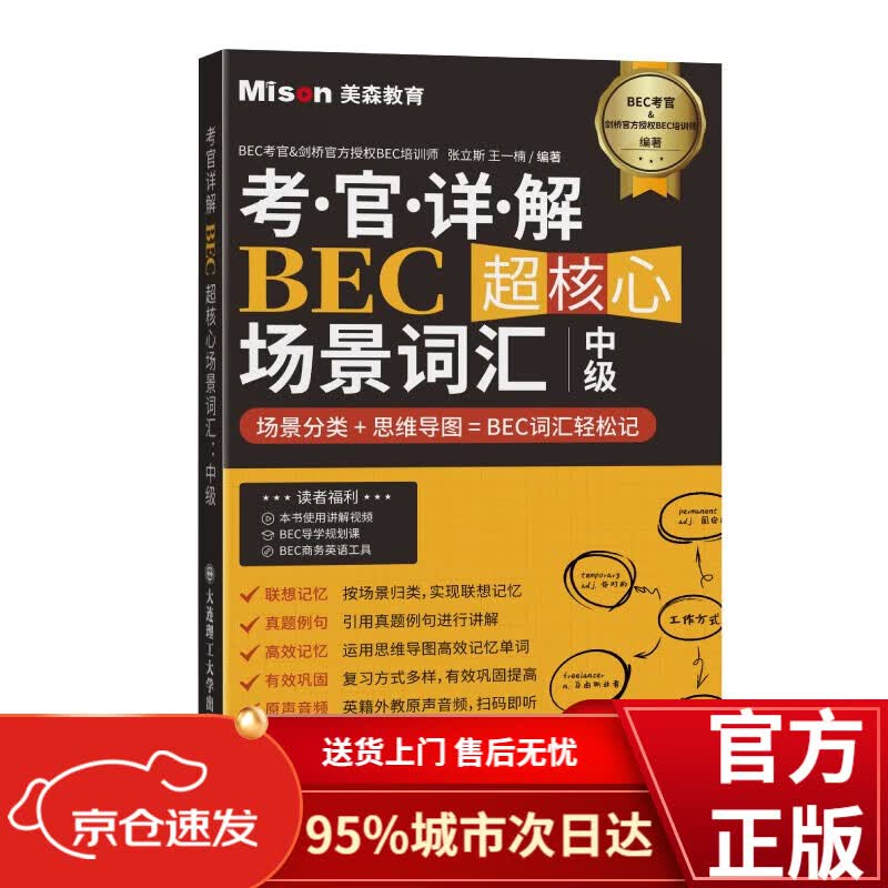考官详解BEC超核心场景词汇