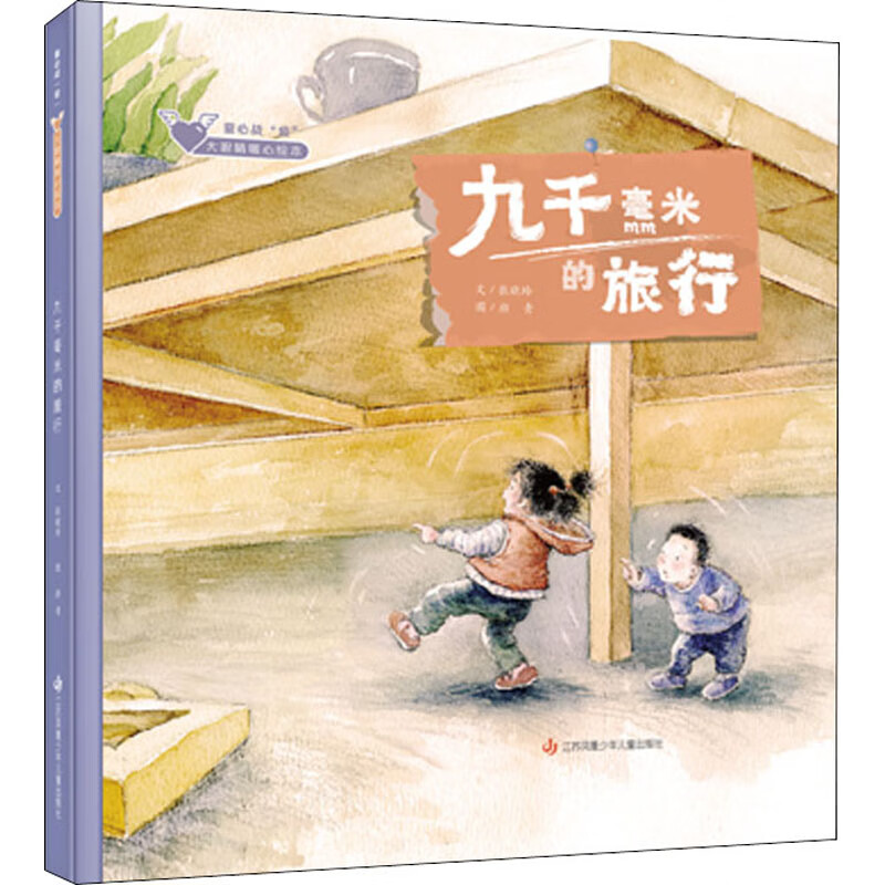九千毫米的旅行