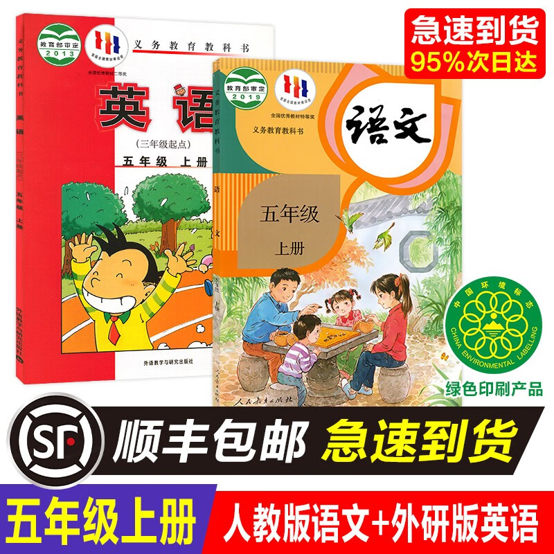 新书籍小学5五年级上册人教版语文外研版英语课本教材教科书