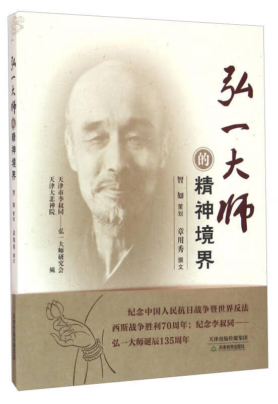 弘一大师的精神境界【精选】
