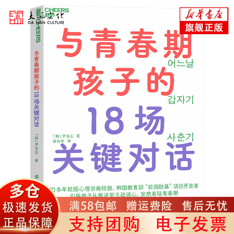 与青春期孩子的18场关键对话