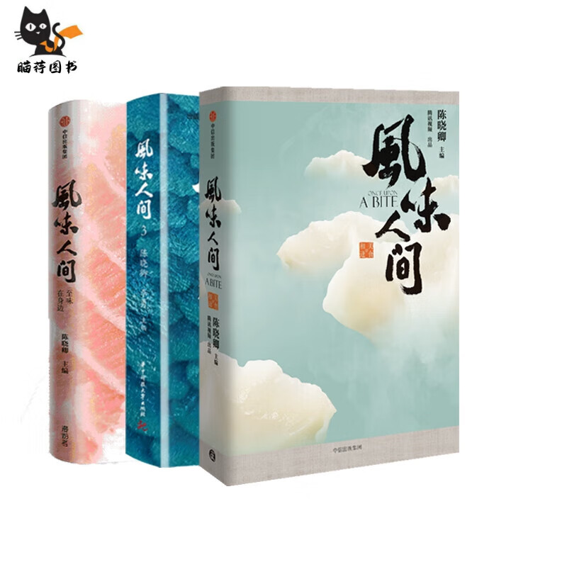风味人间系列 共3册