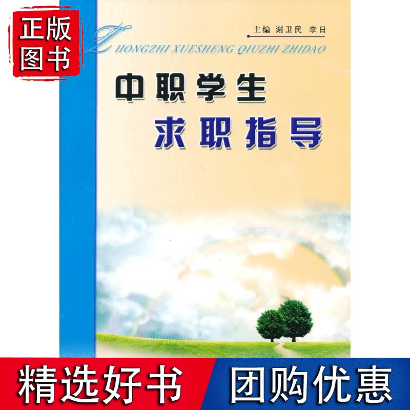 中职学生求职指导
