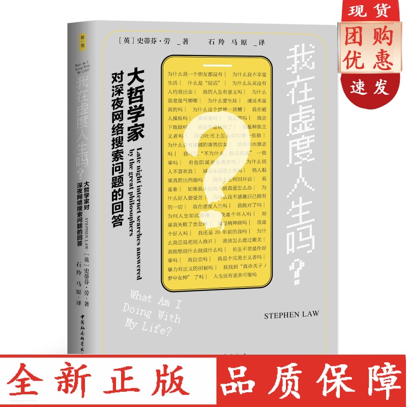 我在虚度人生吗？大哲学家对深夜网络搜索问题的回答