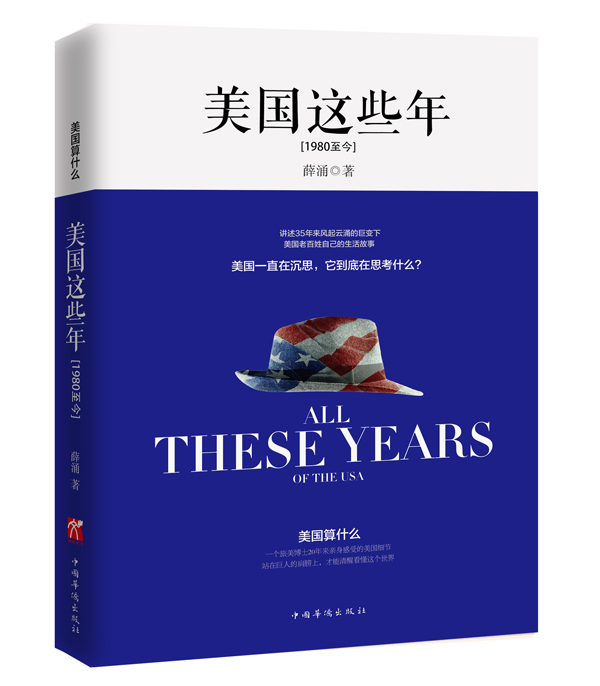 美国这些年（1980至今） 薛涌【好书，下单速发】