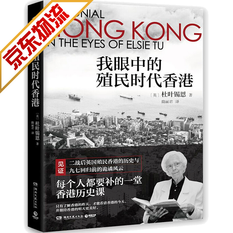 【系列自选】世界政治军事书籍 我眼中的殖民时代香港