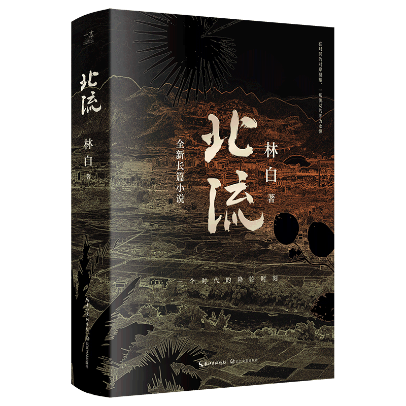 北流(附别册及支册)