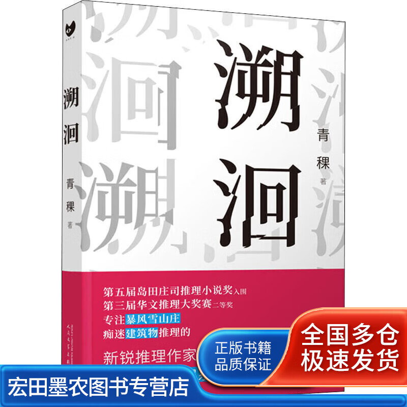 溯洄(黑猫文库)【好书】